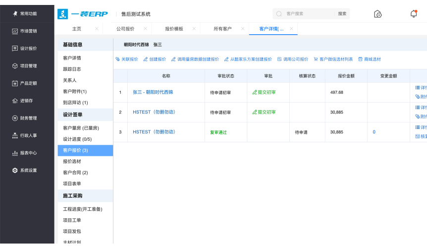 装修管理软件家装管理软件装饰公司erp管理系统一装erp